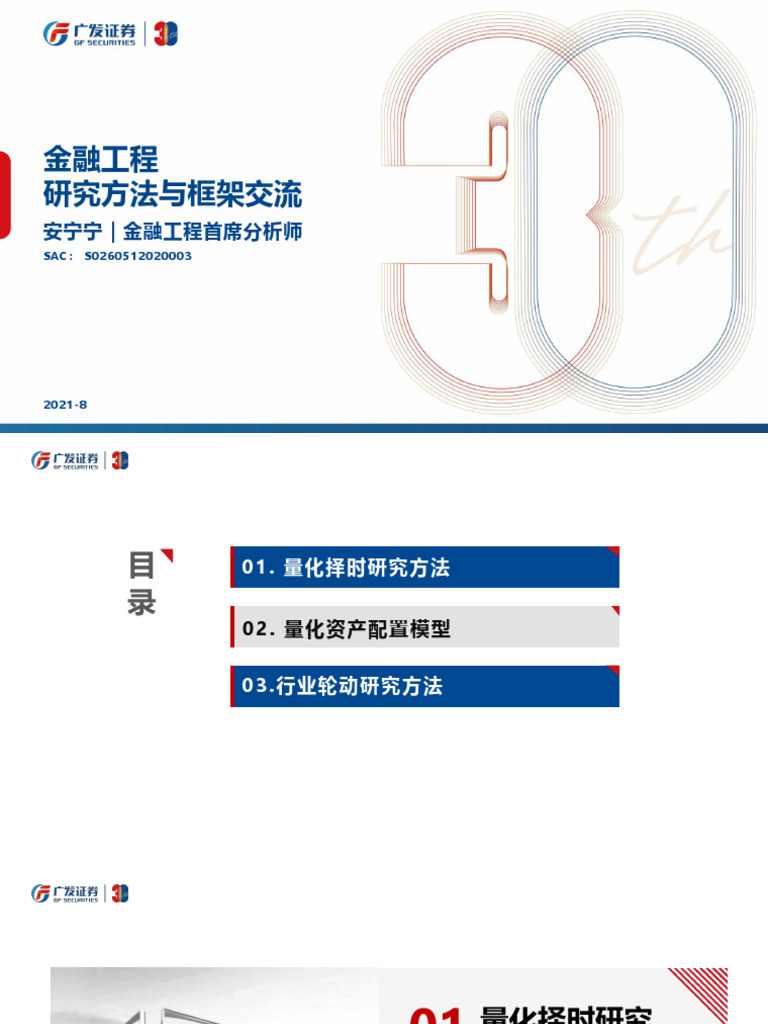 【广发金工】金融工程研究方法与框架交流 2108 | PDF