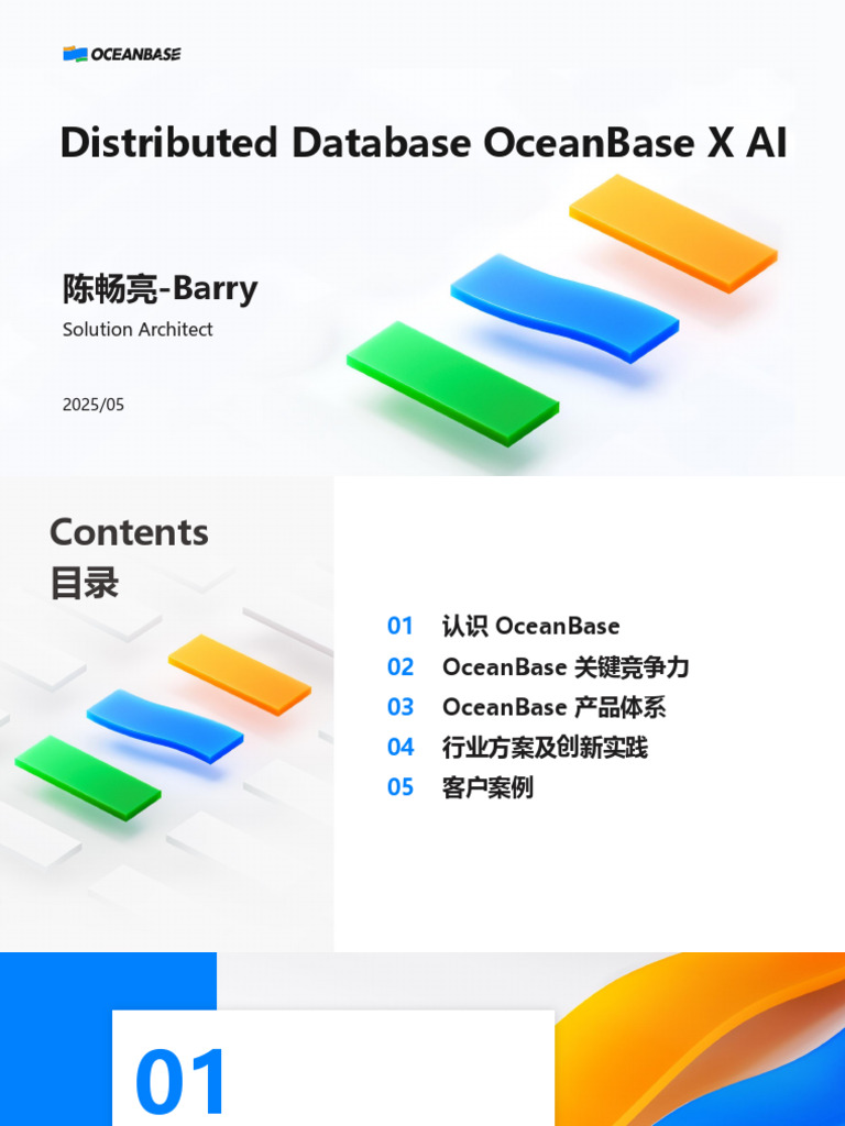 Distributed Database OceanBase x AI | PDF