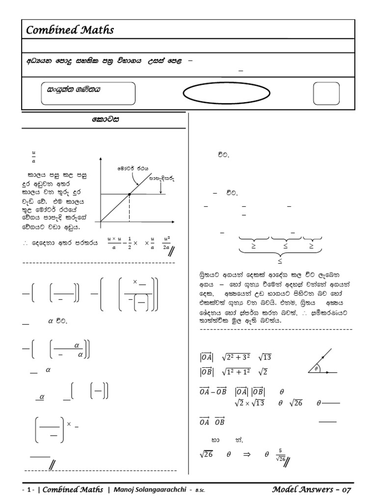 2024 AL - Paper 07 - Answers | PDF