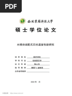 Specific Heat Capacity: Land vs. Water | PDF | Heat | Temperature