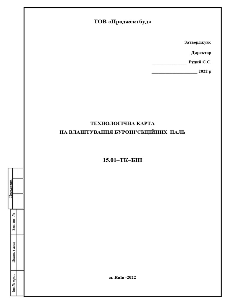 ТК На БІП A4 (Mait 100) | PDF