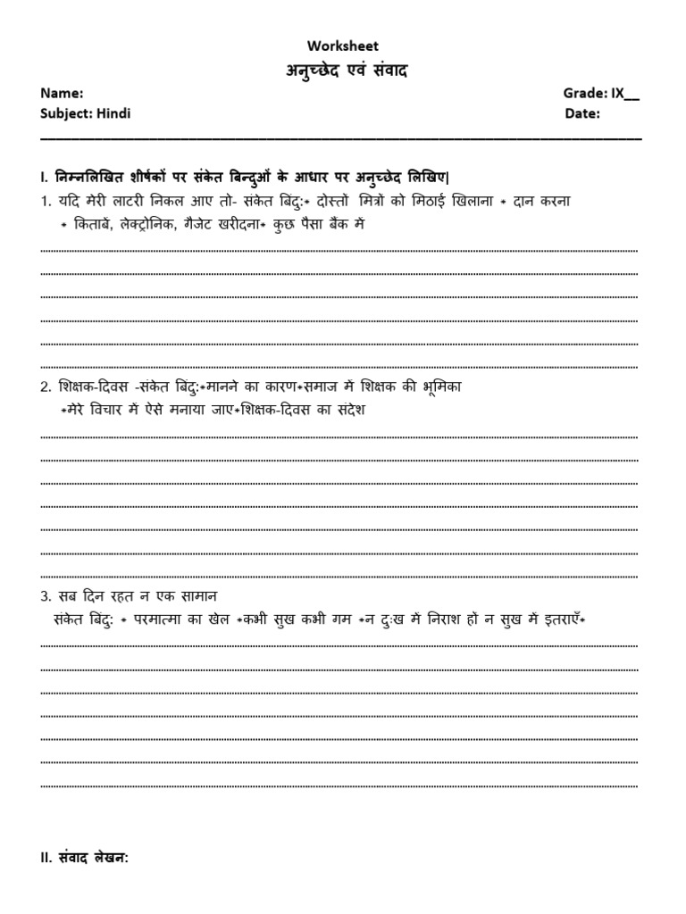 Worksheet - Anuched Lekhan - Samwaad Lekhan - Ic1055766 | PDF