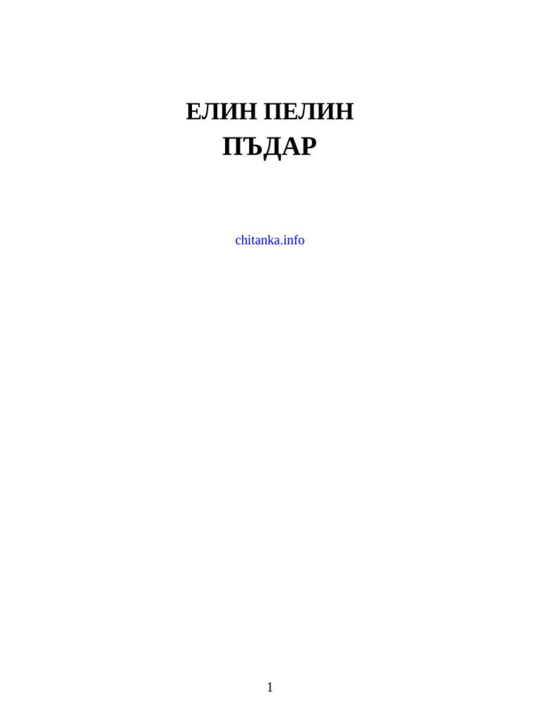 Elin Pelin - Pydar - 5270 | PDF