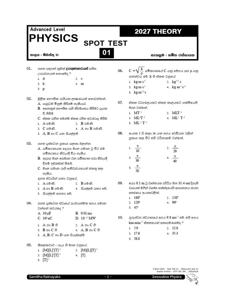 Physics: Spot Test | PDF