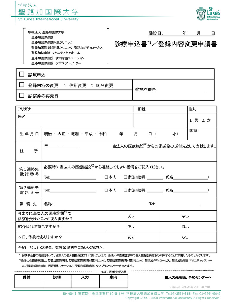 Japanese Forms Medical 1page Template4 | PDF