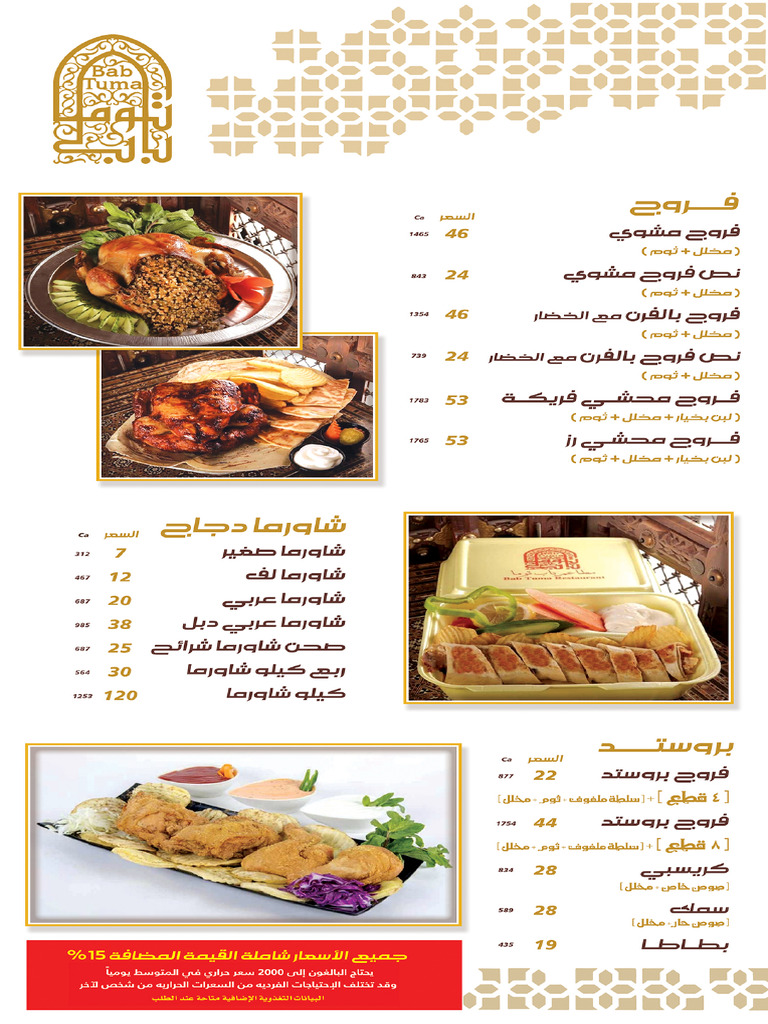 Bab Tuma Menu | PDF