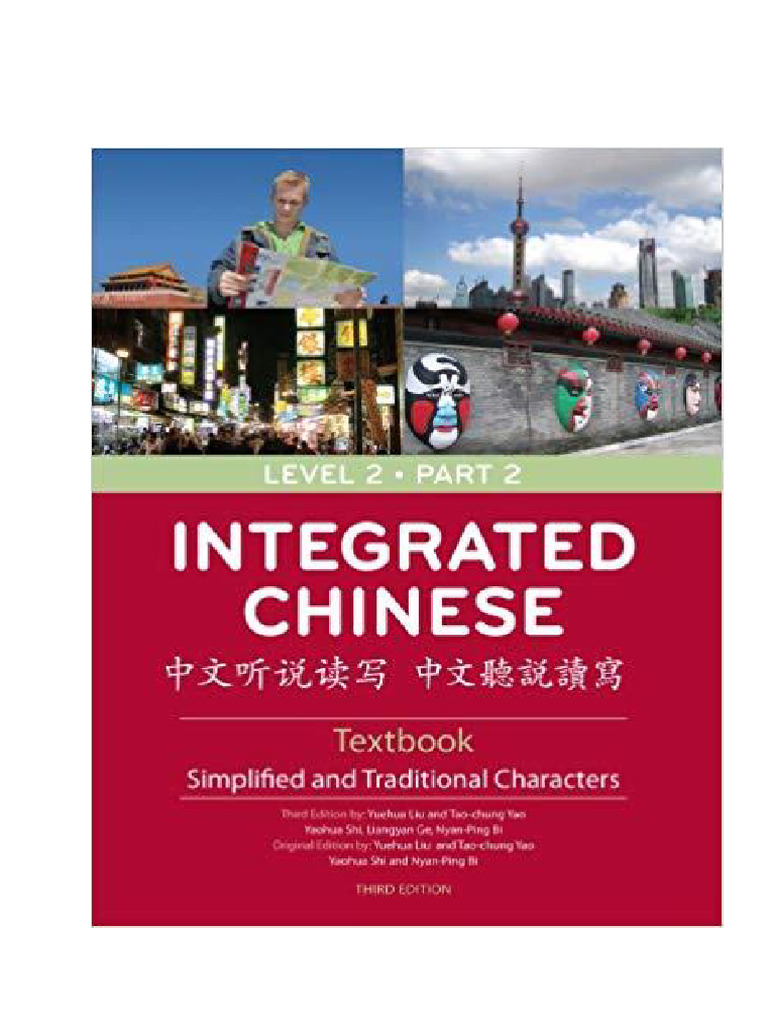 Integrated Chinese 2 中文听说读写2 课本 Level2 Part1 实体书 | PDF