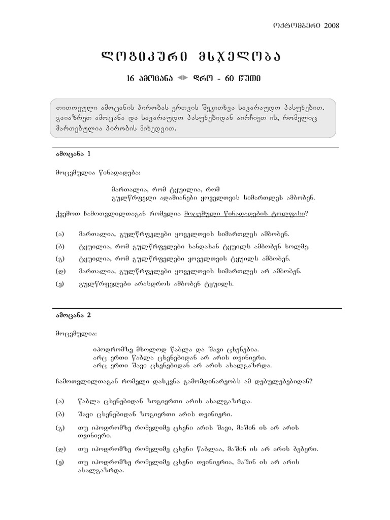 2008 Oqtomberi Samagistro Logika | PDF
