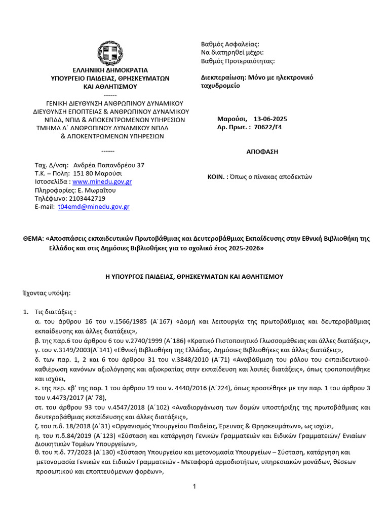ΑΠΟΣΠΑΣΕΙΣ ΕΒΕ.ΔΒ | PDF