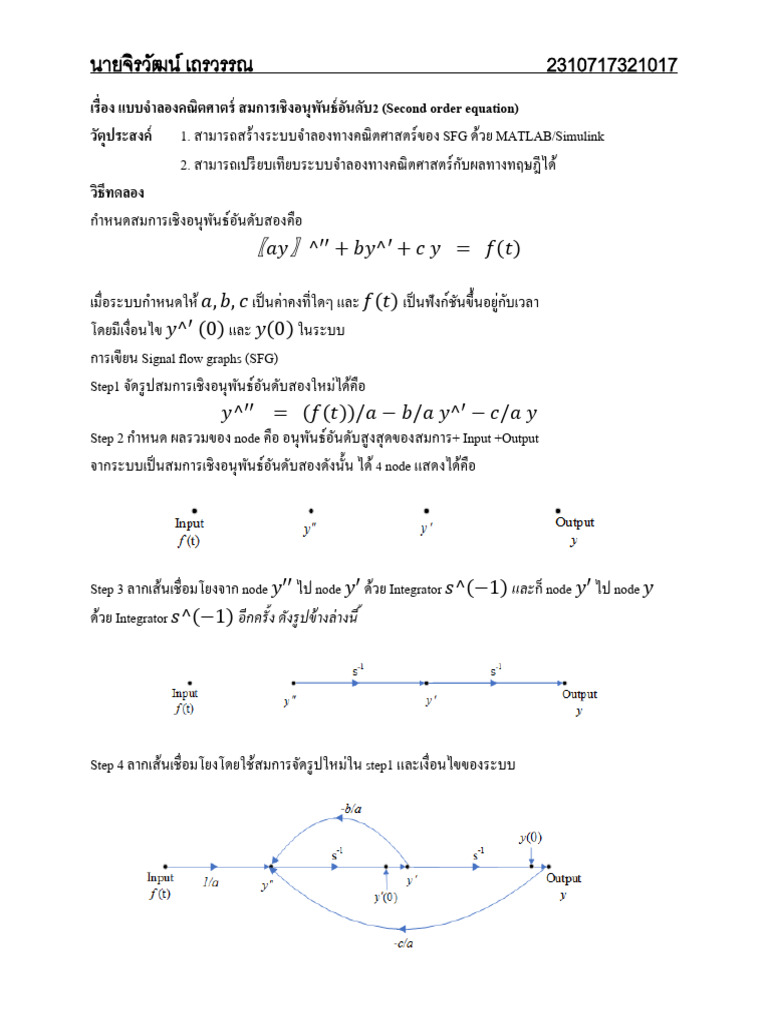 LAB Second order model - จิรวัฒน์ เถรวรรณ 2310717321017 | PDF