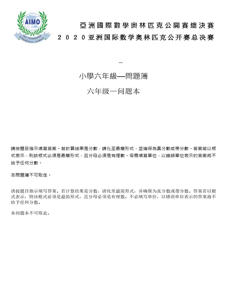 Aimo 2020 Final g6 | PDF