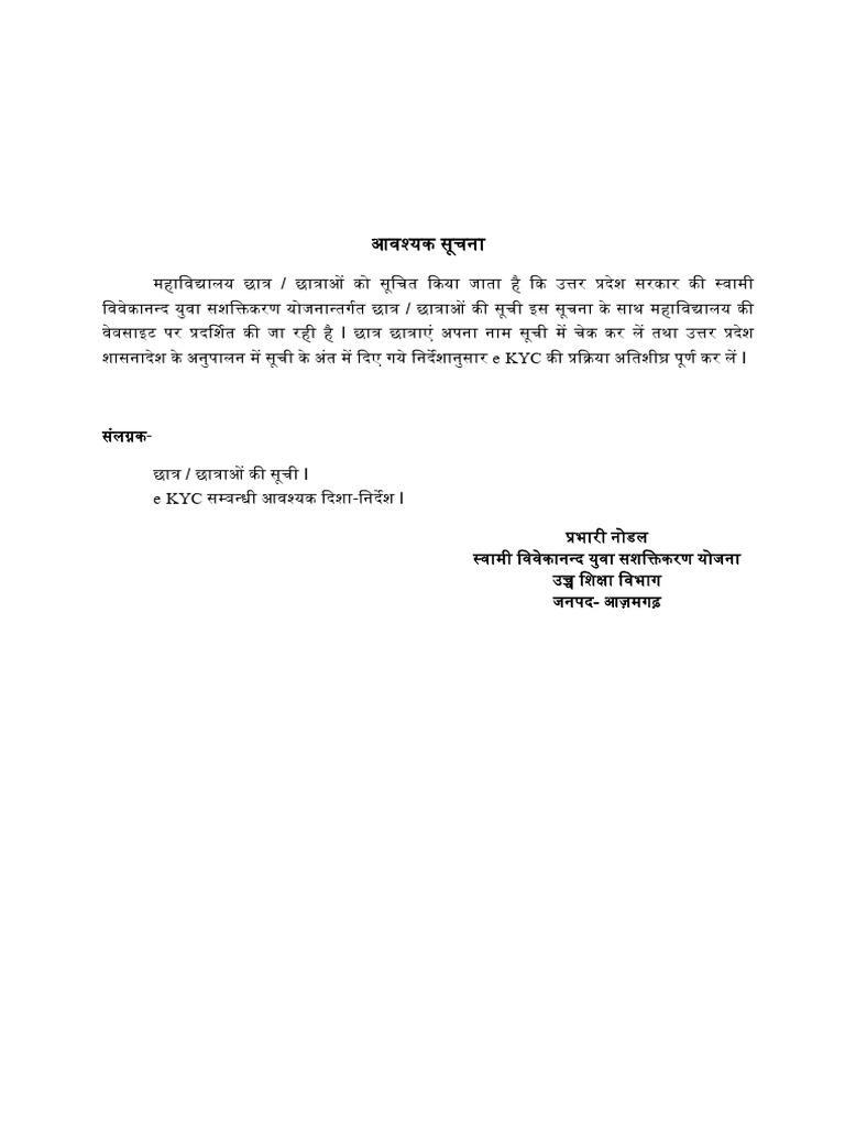Notice Regarding e KYC On Digishakti Portal | PDF | Access Control ...
