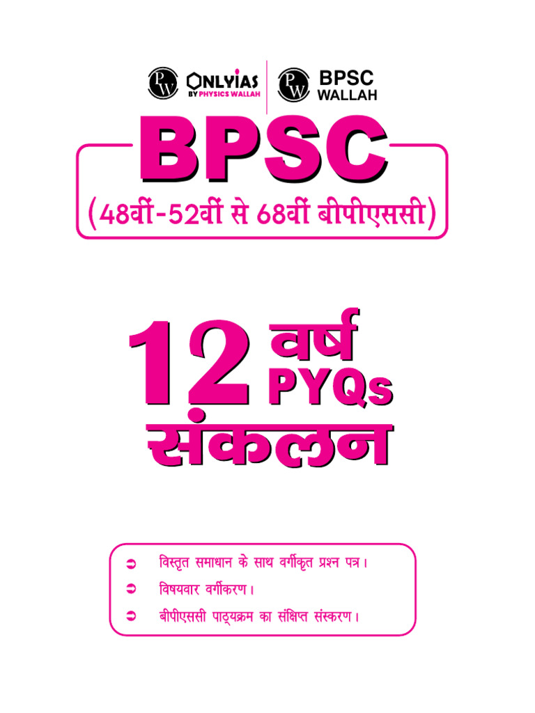 Bihar PYQs (PDF Only) Sampoorna Book (Hindi) | PDF