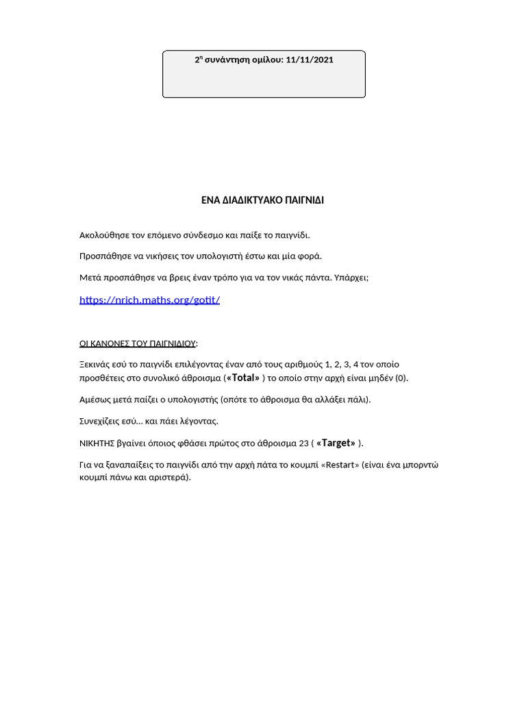 1. ΕΝΑ ΔΙΑΔΙΚΤΥΑΚΟ ΠΑΙΓΝΙΔΙ | PDF
