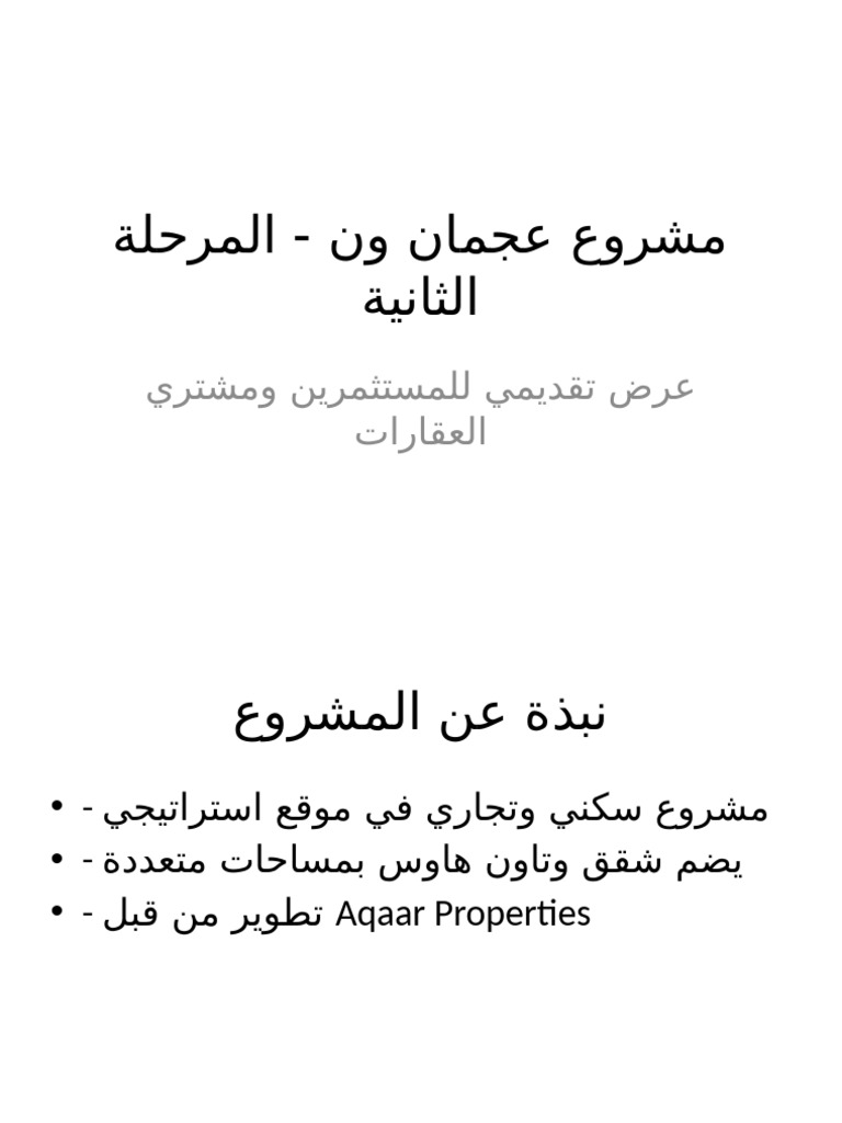Ajman One Phase 2 Presentation Updated | PDF