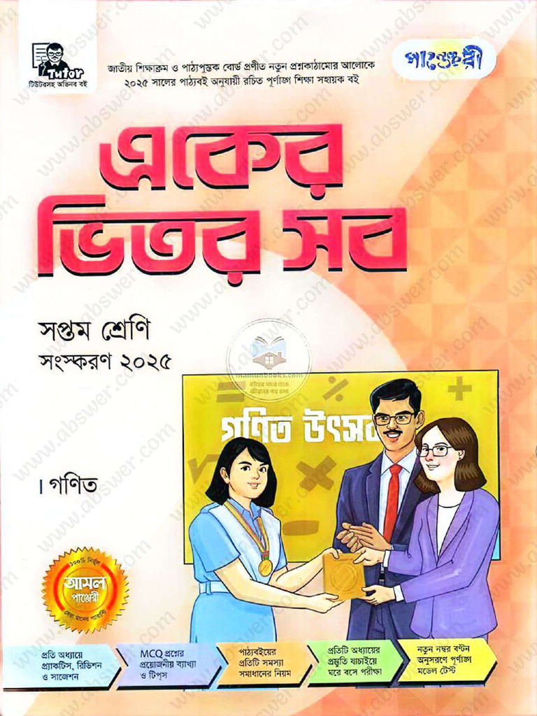 Class 7 Math Guide 2025 PDF Download | PDF