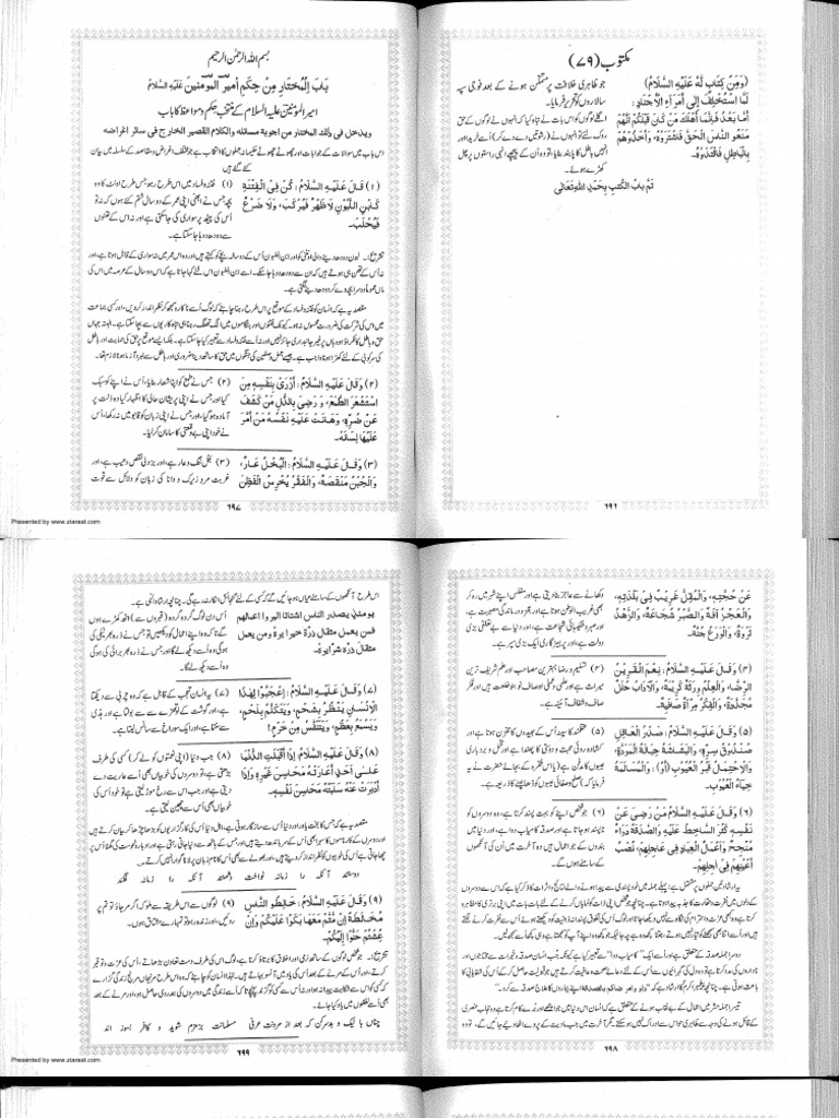 Nahjul Balagha Urdu New 353 419 | PDF