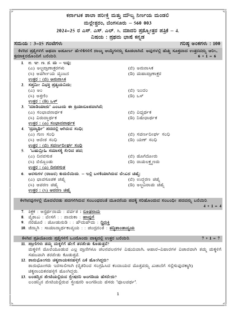 SSLC Board Model Q P With Answer 2024-25 | PDF