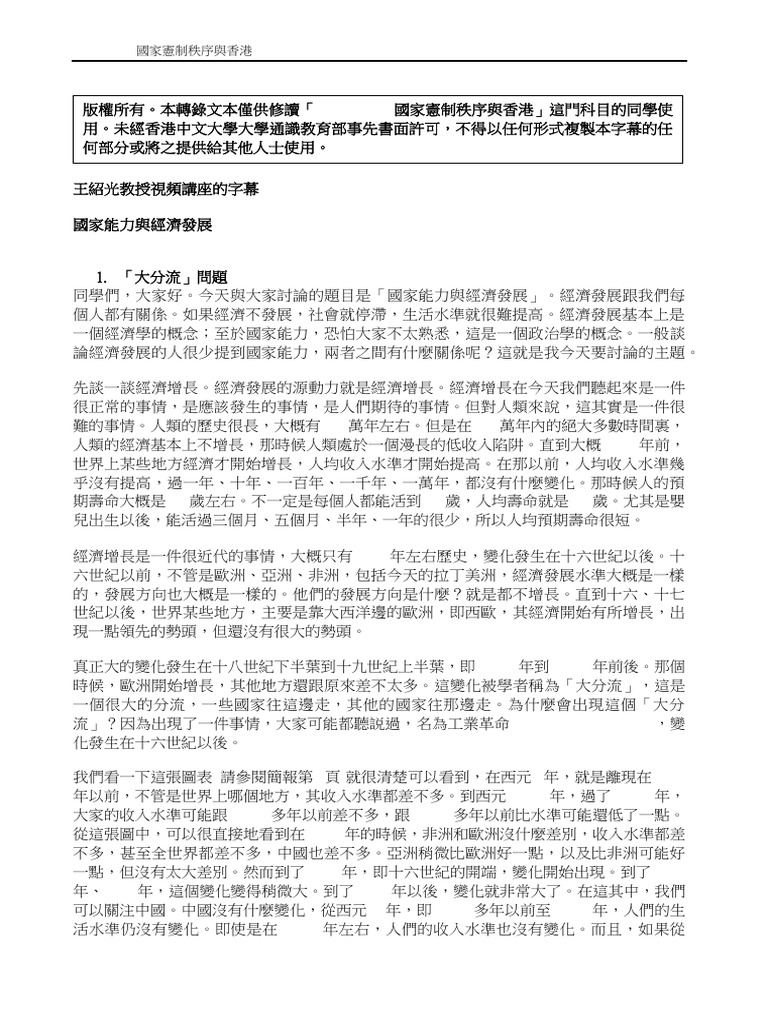 UGCP1002 M2 1 Transcript Chinese Version Edited | PDF