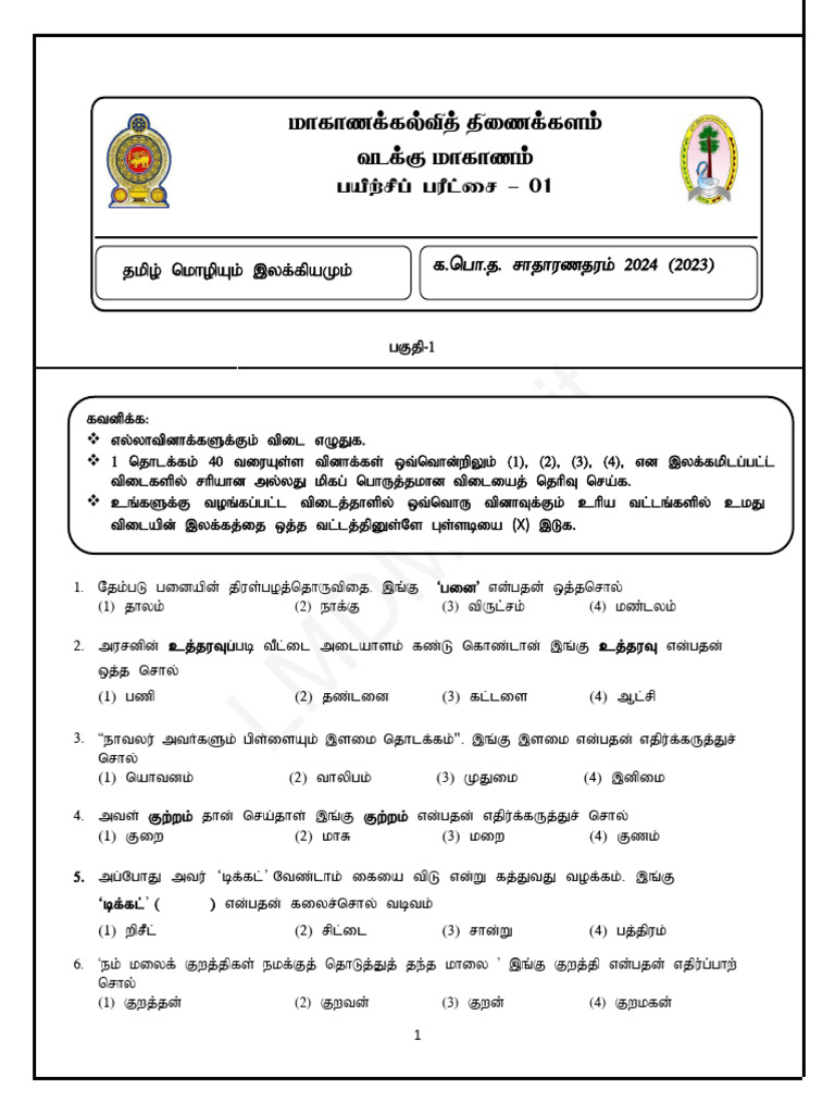 Tamil OL Part 1 Ex 01 | PDF