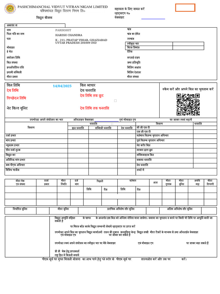 My E Bill 2025 | PDF