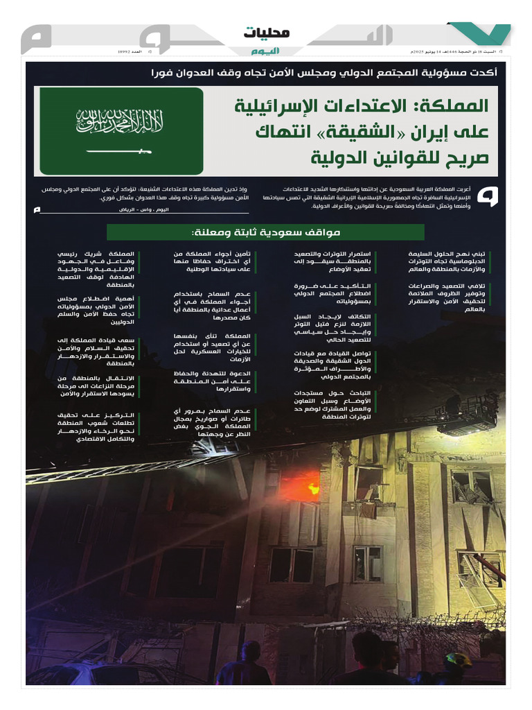 AlYaum 20250614 2 | PDF