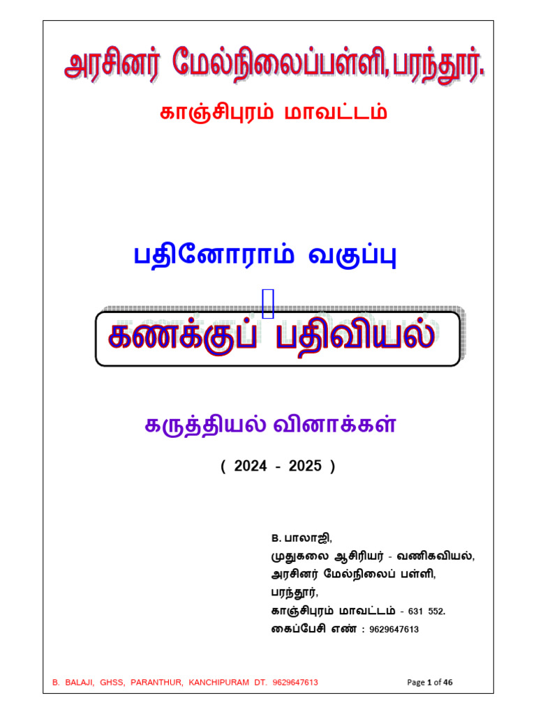 11th Accountancy Study Material Tamil Medium PDF Download | PDF