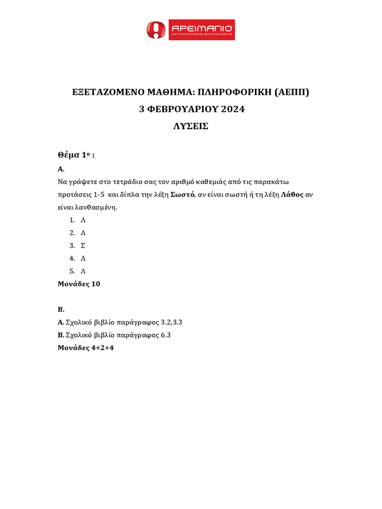 Aepp G Gel Apantiseis | PDF