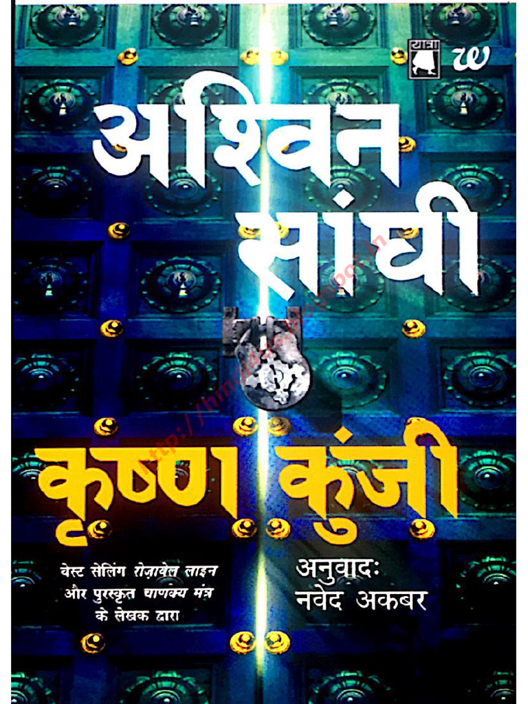 Krishna Kunji by Ashwin Sanghi | PDF