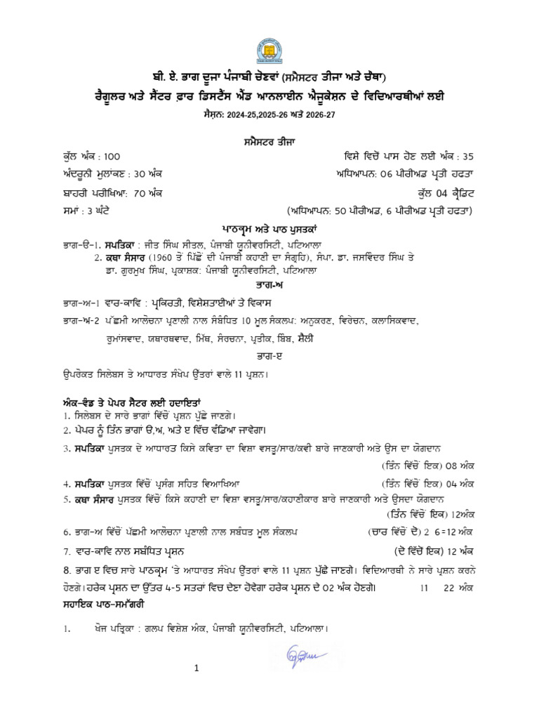 B.A. Punjabi Literature (Elective) Part II (Sem III & IV) | PDF