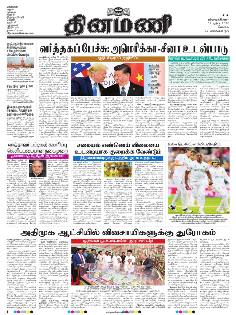 Dinamani Coimbatore 12-06-2025 | PDF