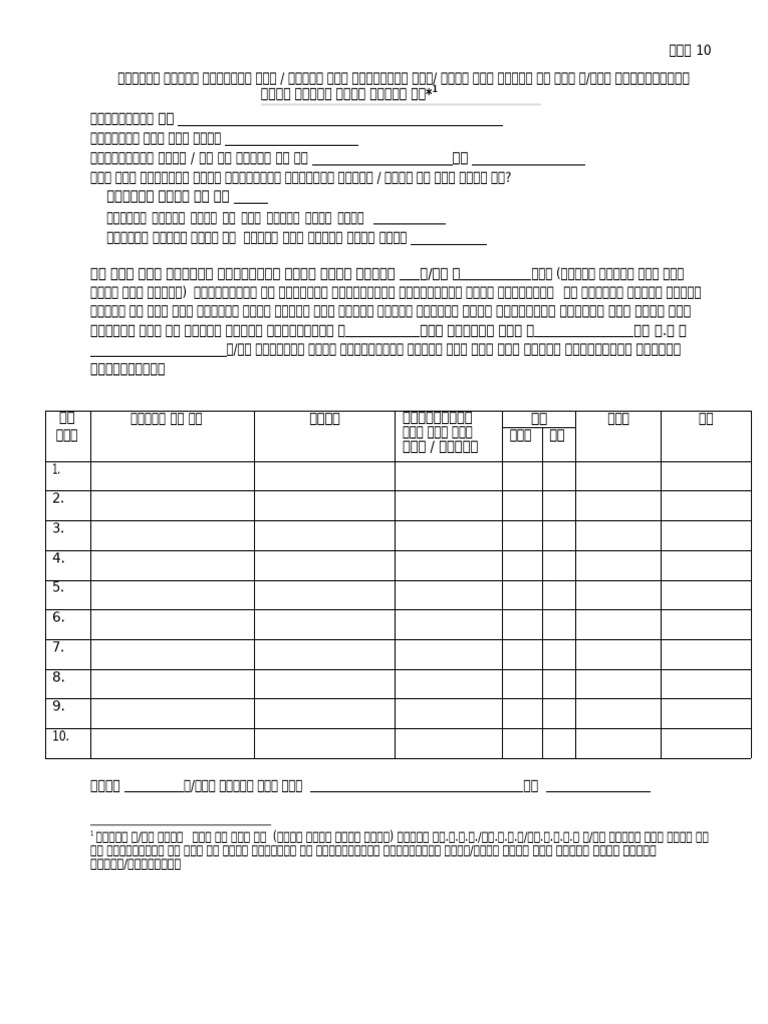 Amharic Version Annex 10, Written Agreement Form | PDF