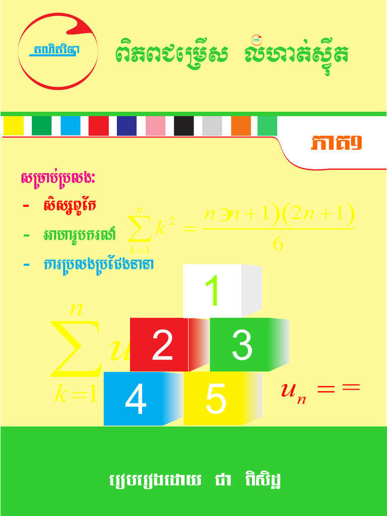 Sequences by Chea Piseth | PDF