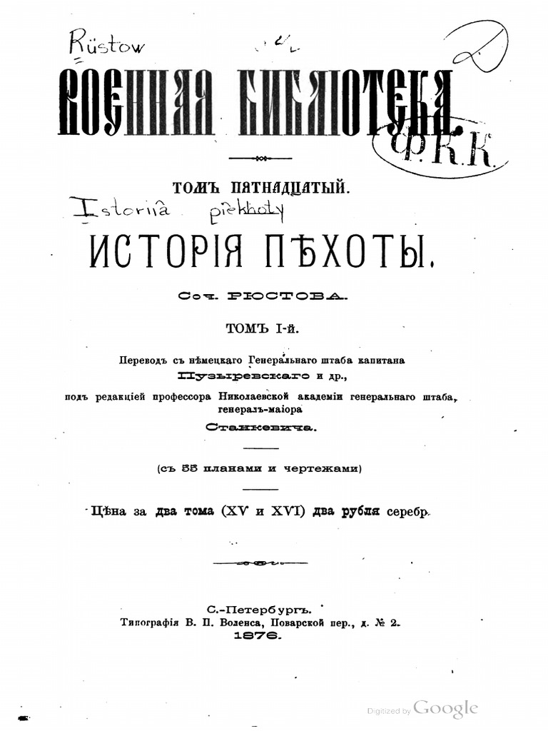 Puzyrevskiy Per Istoria Pekhoty Tom 1 | PDF