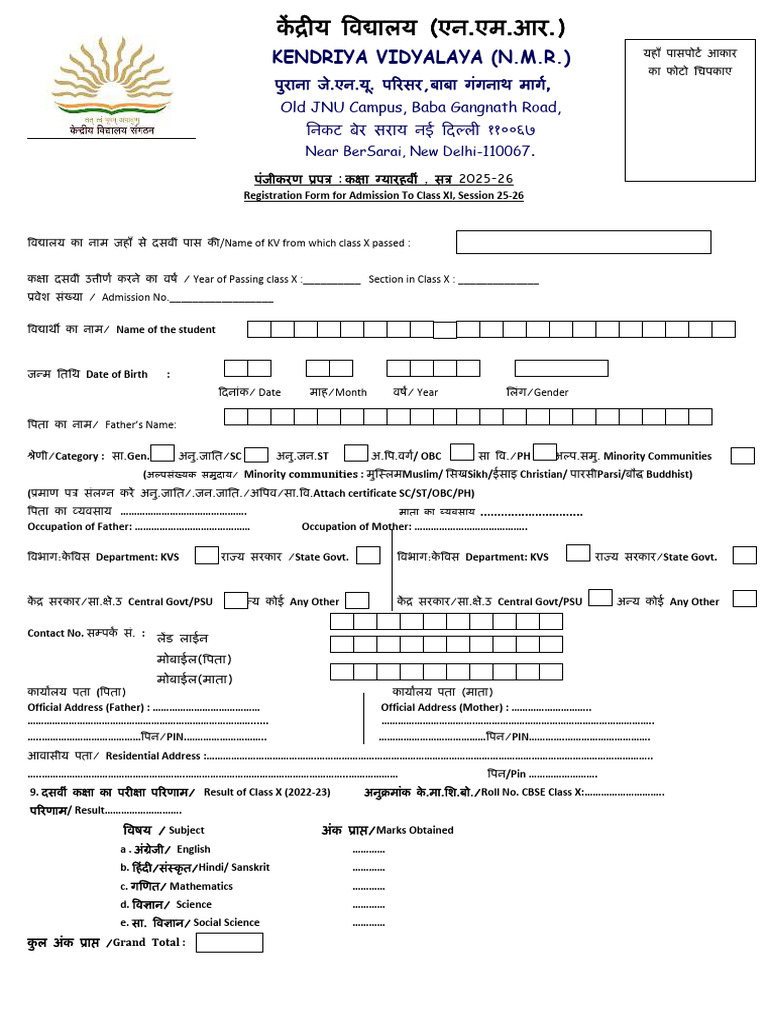 Registration Form For Admission To Class XI (New 2025-26) - A4 | PDF