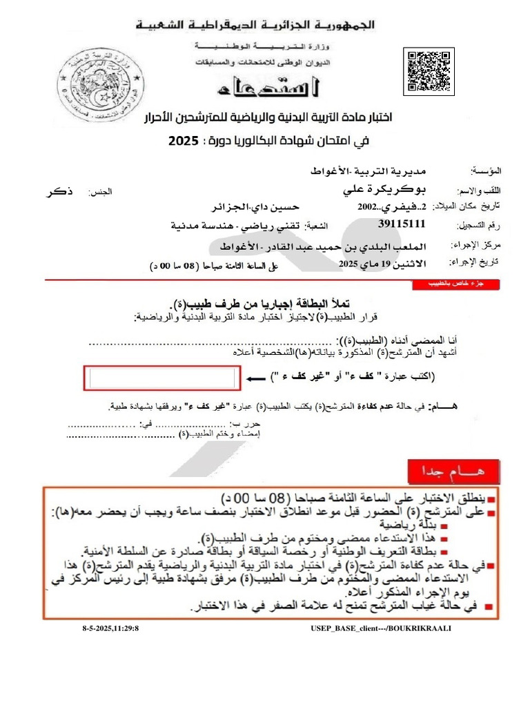 Convocation Eps Bac 2025 Matricule 39115111 | PDF