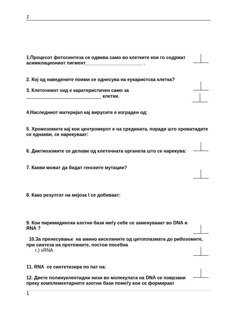 Prasanja Za Vezbi 2025 | PDF