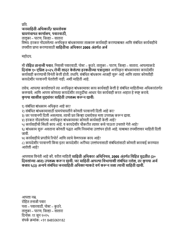 Harkat Patr | PDF