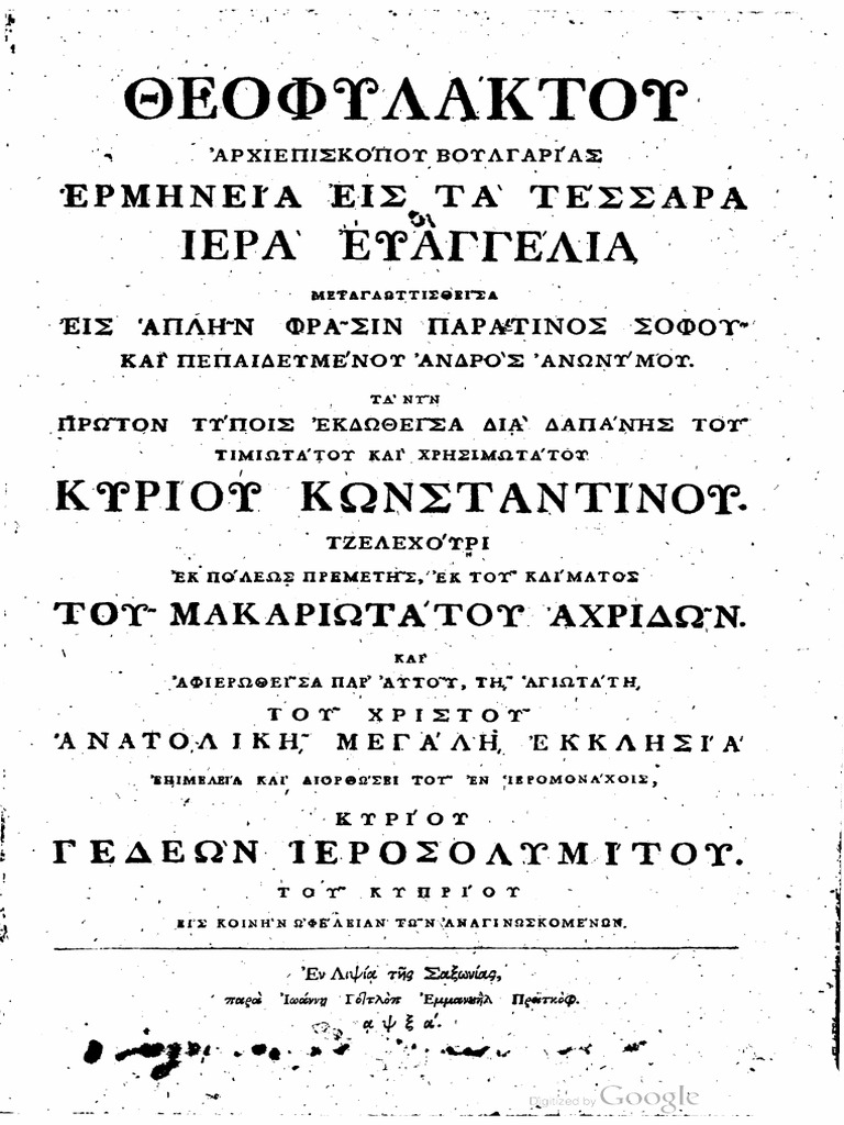 Αγ.Θεοφυλάκτου Ευαγγέλια | PDF