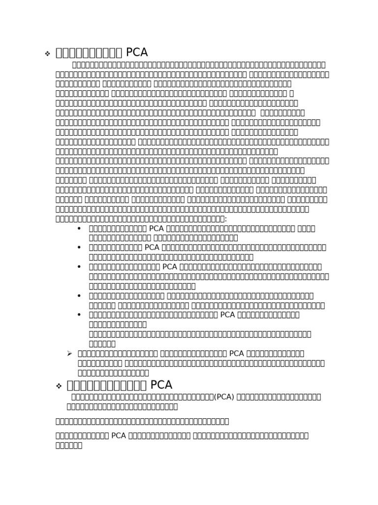 មុខងាររបស់ PCA | PDF
