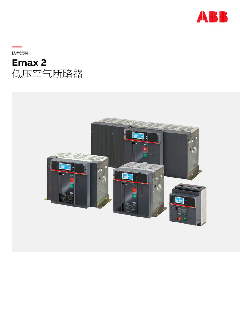 Abb Emax 2说明书 | PDF