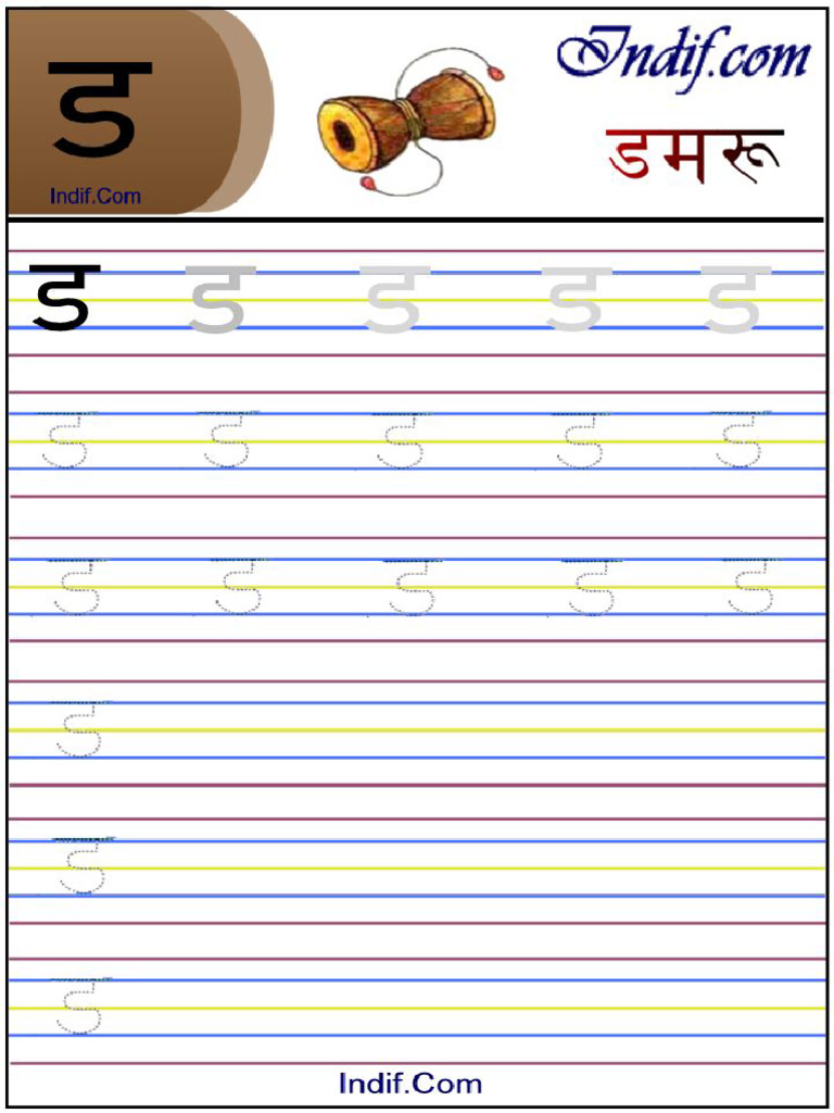 Hindi Alphabet Worksheet Da | PDF