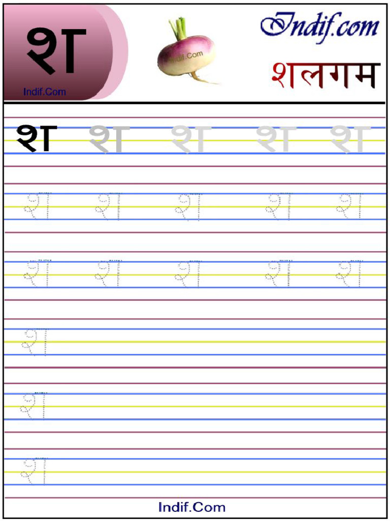 Hindi Alphabet Worksheet Sha | PDF