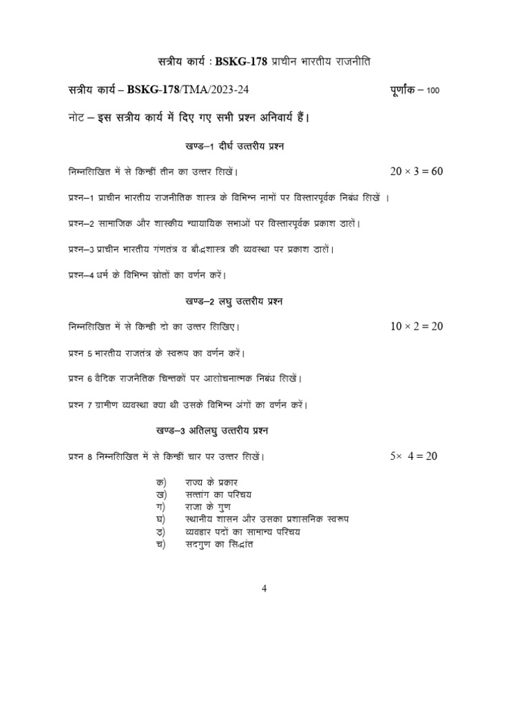 BSKG-178 HM 2023-24 | PDF