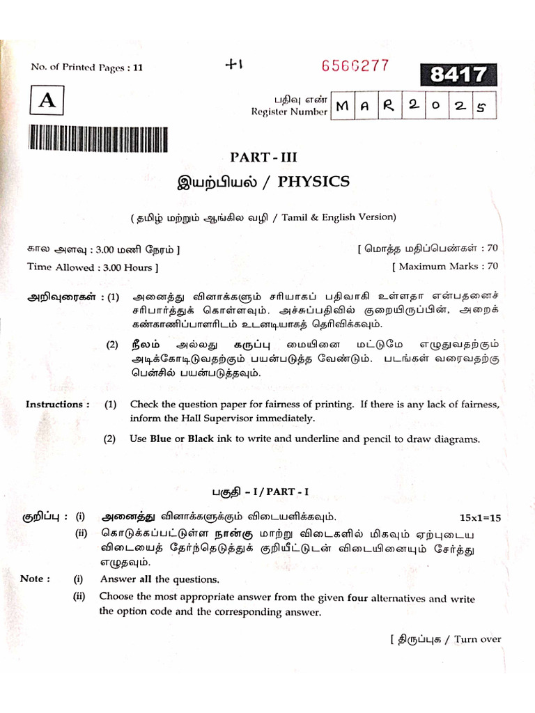 11th Physics Public Exam March 2025 Original Question Paper PDF ...
