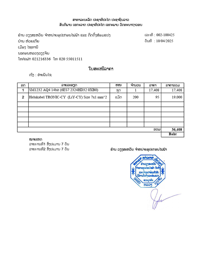 Aiy Phanxay Siemen Module 4AQ | PDF