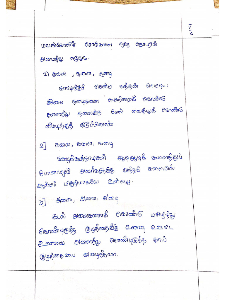 Tamil Assignment 02 Pdf