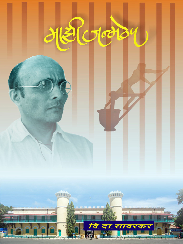 Mazi-Janmathep Marathi Book | PDF