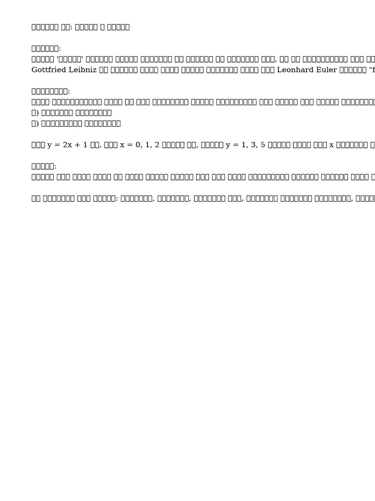 Function and Graph Bangla | PDF