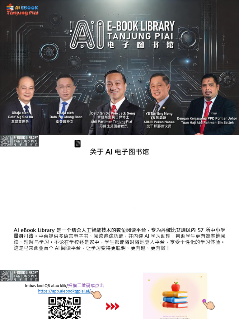 AI Ebook Library User Guideline | PDF